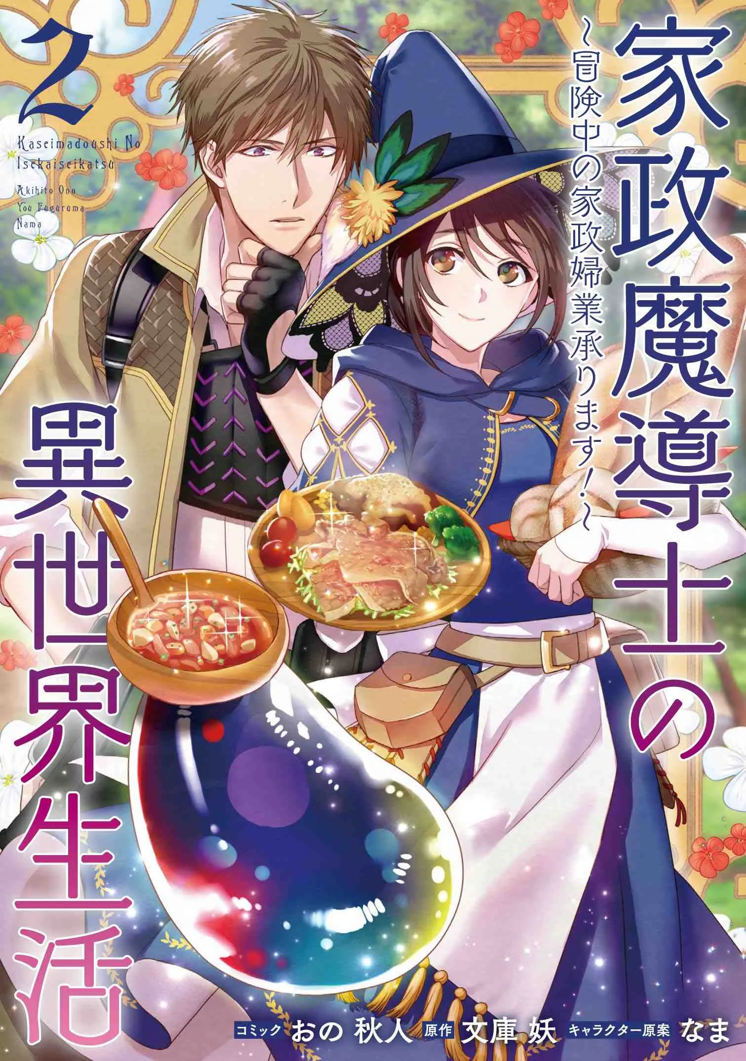 Life in Another World as a Housekeeping Mage Chapter 7.1